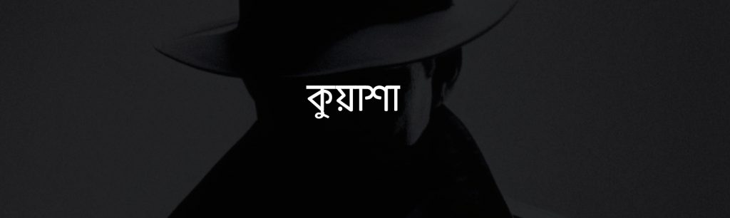 Kuasha ABC Radio - Listen All Episode of Kuasha ABC Radio Live Online