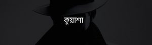 Kuasha ABC Radio - Listen All Episode of Kuasha ABC Radio Live Online