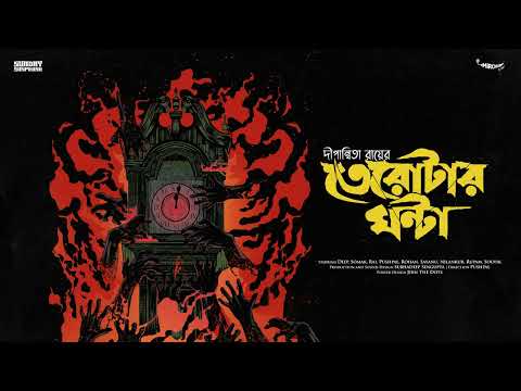 Terotar Ghonta | Dipanwita Roy | Sunday Suspense - Listen Online Bangla ...